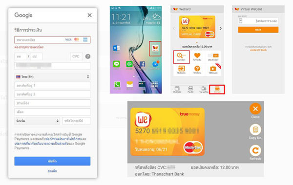 เติมเกมง่ายๆ โดยไม่ต้องง้อบัตรเครดิต โดย WeCard ( Truemoney Wallet )