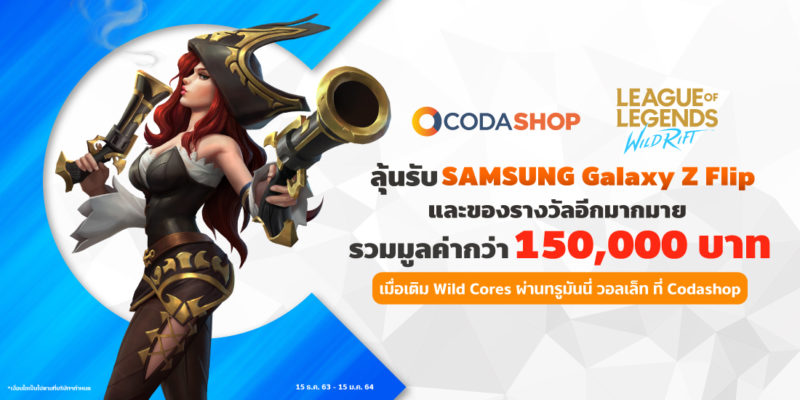 เกม League of Legends: Wild Rift บนเว็บไซต์ Codashop
