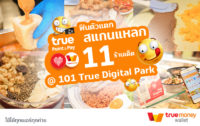 11 ร้านอร่อยที่ 101 True Digital Park ยิ่งสแกนจ่าย ยิ่งคุ้ม | ทรูมันนี่ ...