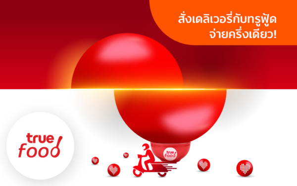 true-food | ทรูมันนี่ เป็นไปได้ ได้ทุกคน