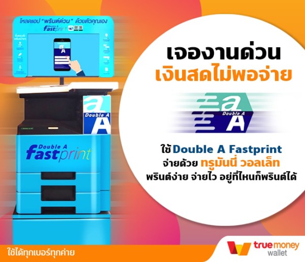 Double A Fast Print จ่ายกับทรูมันนี่ได้ | ทรูมันนี่ เป็นไปได้ ได้ทุกคน