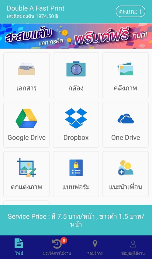 Double A Fast Print จ่ายกับทรูมันนี่ได้ | ทรูมันนี่ เป็นไปได้ ได้ทุกคน