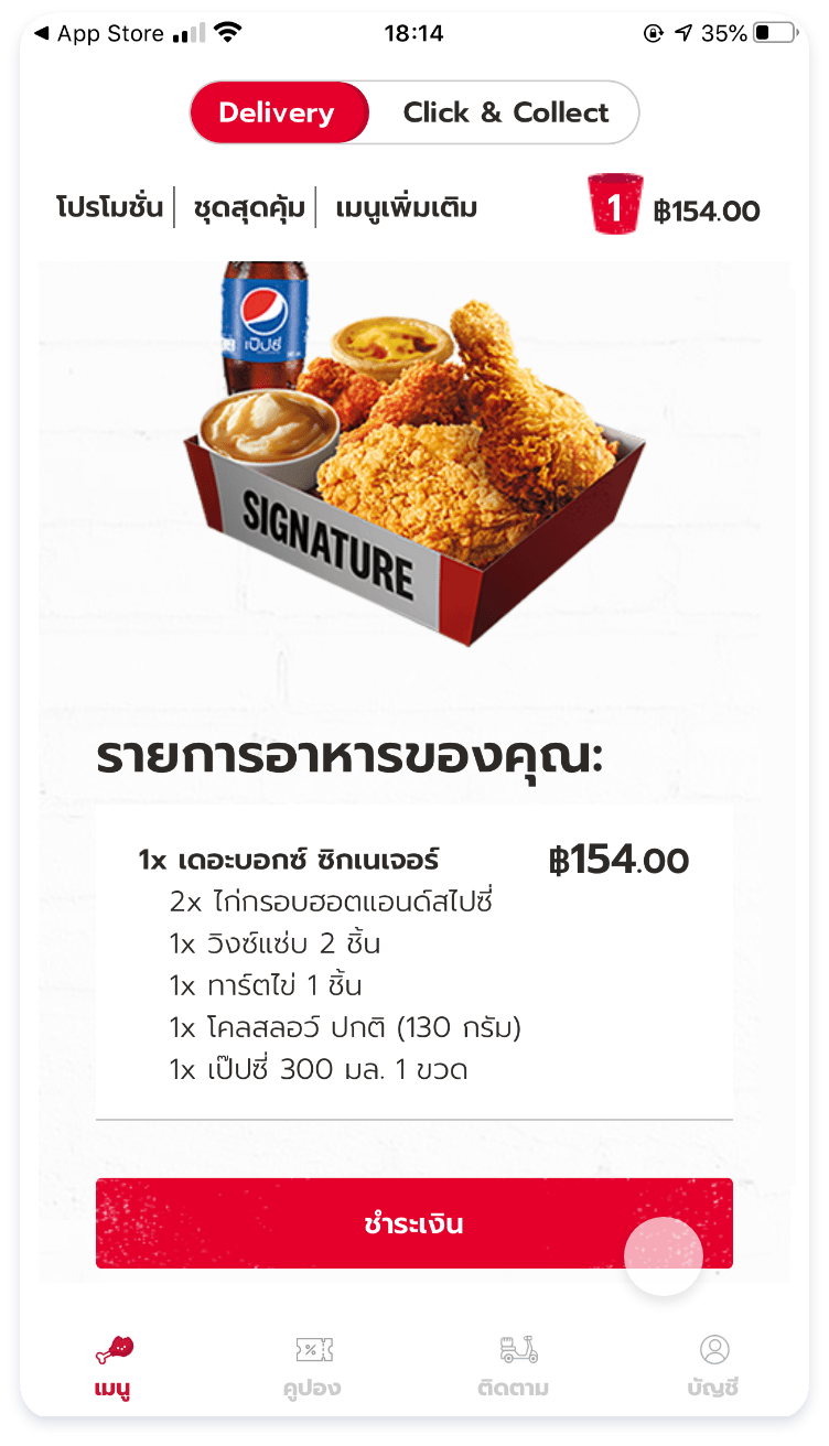 โปรโมชัน เคเอฟซี เดลิเวอรี่ สั่งออนไลน์ | ทรูมันนี่ เป็นไปได้ ได้ทุกคน