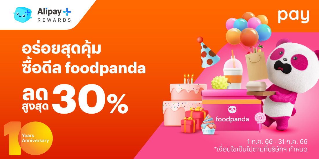 รวมโปรโมชัน foodpanda อิ่มได้ทุกเวลา| ทรูมันนี่ เป็นไปได้ ได้ทุกคน
