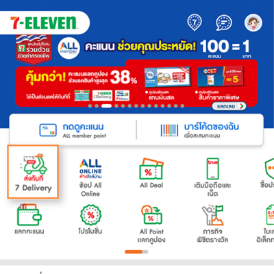 7-Eleven “ทรูมันนี่ ลดแรง! เริ่ม 9.-“ จ่ายด้วยทรูมันนี่ ผ่าน 7App