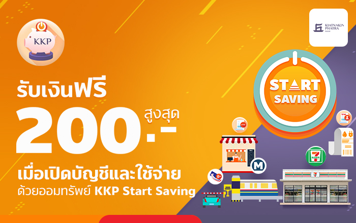 รับเงินคืนใช้ KKP Start Saving ชำระค่าสินค้า | ทรูมันนี่ เป็นไปได้ ได้ทุกคน