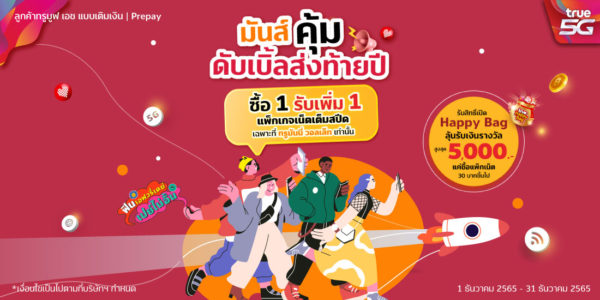 โปรเน็ตทรู - เติมเน็ตเต็มสปีด กับ ทรูมันนี่ วอลเล็ท ใช้ได้ทุกเบอร์ทุกค่าย