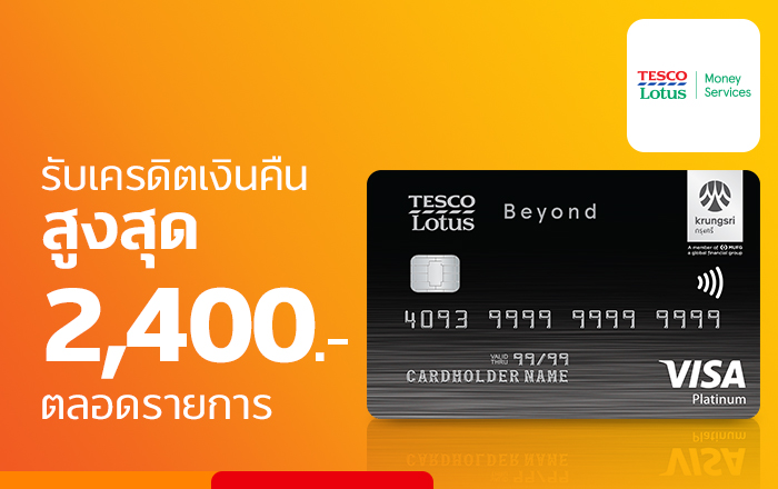 โปรโมชัน บัตรเครดิต บัตรเดบิต จ่ายสะดวก ผูกกับแอป TrueMoney Wallet