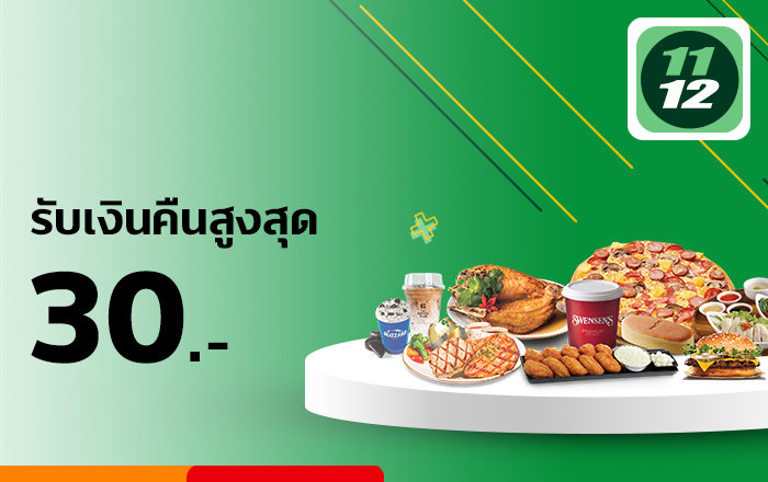 1112 Delivery สั่งออนไลน์ - ทรูมันนี่ เป็นไปได้ ได้ทุกคน