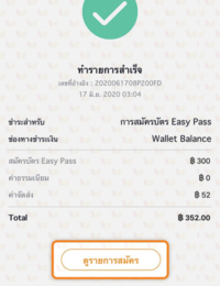 สมัครบัตร/ซื้อ easypass ที่แอปทรูมันนี่ ส่งตรงถึงบ้าน - ทรูมันนี่ วอลเล ...