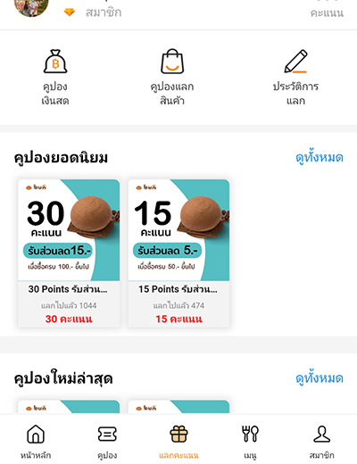 สมัครสมาชิก Teddy Zero - Miniprogram| ทรูมันนี่ เป็นไปได้ ได้ทุกคน