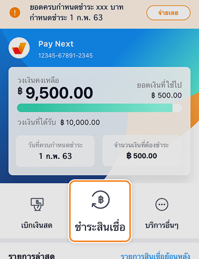 สมัครสินเชื่อ True Pay Next เงินติดมือ| ทรูมันนี่ เป็นไปได้ ได้ทุกคน