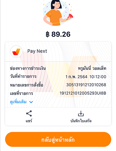 สมัครสินเชื่อ True Pay Next เงินติดมือ| ทรูมันนี่ เป็นไปได้ ได้ทุกคน