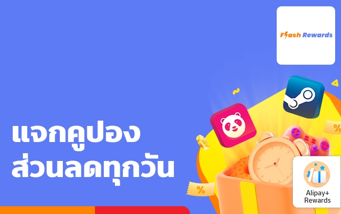13-redirect-alipay-promotion-101 | ทรูมันนี่ เป็นไปได้ ได้ทุกคน