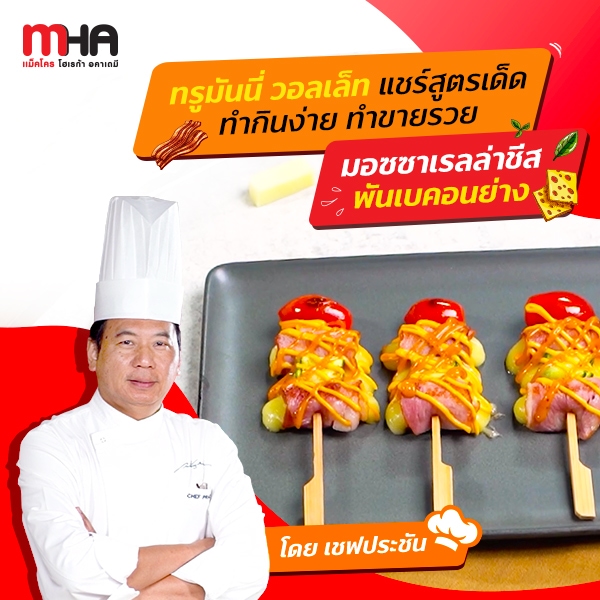 สิทธิพิเศษ สำหรับร้านค้าสมาชิกแม็คโคร ( Makro) ใช้จ่ายด้วยทรูมันนี่ | ท ...