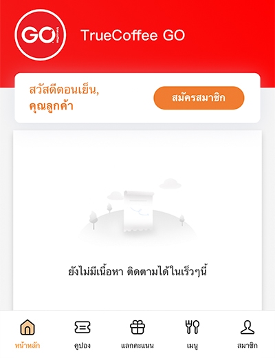 สมัครสมาชิก TrueCoffee Go | ทรูมันนี่ เป็นไปได้ ได้ทุกคน