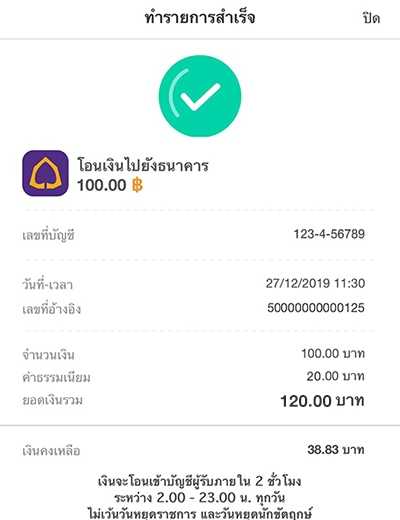 แคมเปญคืนเงินค่าธรรมเนียมการโอนเงินธนาคารสำหรับร้านค้า True smart ...