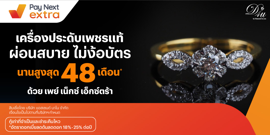 Diamond For You | ทรูมันนี่ เป็นไปได้ ได้ทุกคน