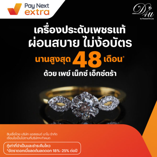 Diamond For You | ทรูมันนี่ เป็นไปได้ ได้ทุกคน