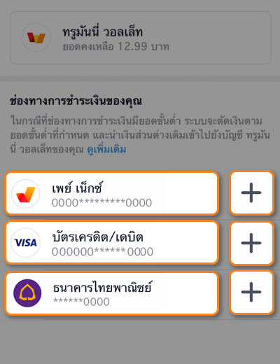 internal-pay-next-cpf | ทรูมันนี่ เป็นไปได้ ได้ทุกคน