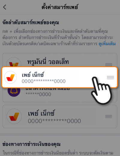 internal-pay-next-cpf | ทรูมันนี่ เป็นไปได้ ได้ทุกคน