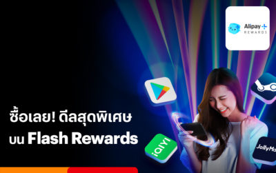 ALIPAY | ทรูมันนี่ เป็นไปได้ ได้ทุกคน