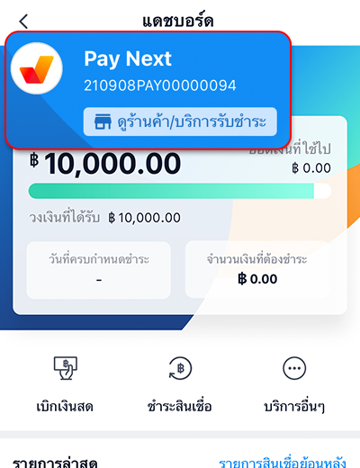 internal-pay-next-cpf | ทรูมันนี่ เป็นไปได้ ได้ทุกคน