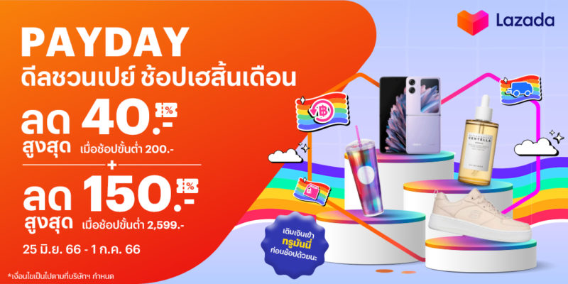 ช้อปสบาย ยังไงก็คุ้ม Lazada | ทรูมันนี่ เป็นไปได้ ได้ทุกคน