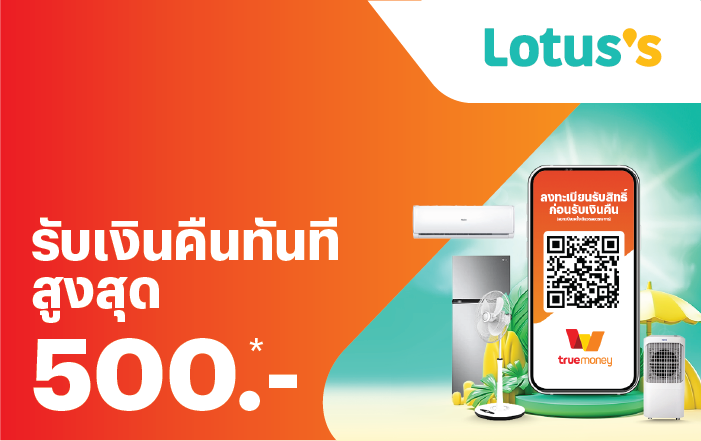 Paynext Extra - Lotus's Archives | ทรูมันนี่ เป็นไปได้ ได้ทุกคน