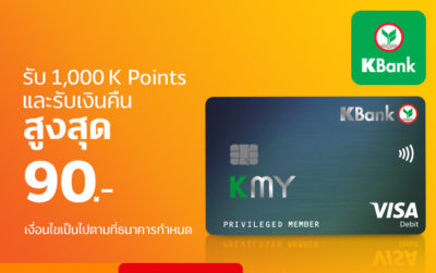 โปรโมชัน บัตรเครดิต บัตรเดบิต จ่ายสะดวก ผูกกับแอป TrueMoney Wallet