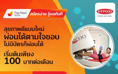pay-next-extra-pay-later-all - ทรูมันนี่ วอลเล็ท ใช้ได้ทุกเบอร์ทุกค่าย