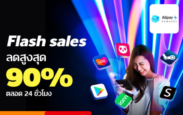promotion - Alipay+ Rewards Archives - ทรูมันนี่ วอลเล็ท ใช้ได้ทุกเบอร์ ...