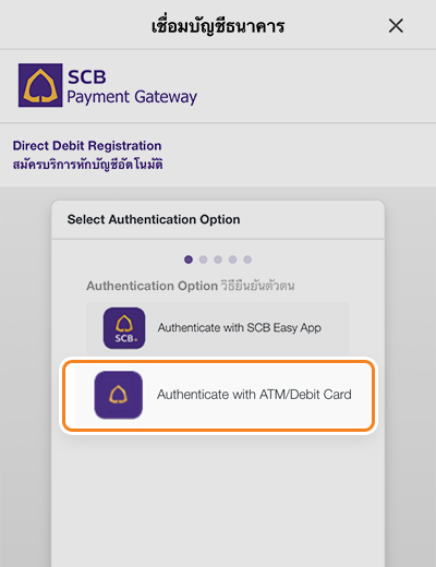 ขั้นตอนการเชื่อมบัญชี SCB กับ ทรูมันนี่ เป็นไปได้ ได้ทุกคน