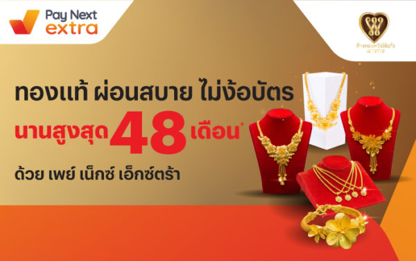 pay-next-extra-pay-later-all | ทรูมันนี่ เป็นไปได้ ได้ทุกคน