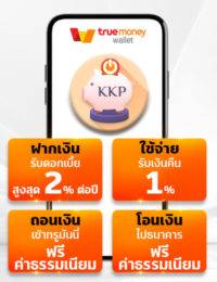 สมัครใช้บัญชีเงินฝาก KKP Start Saving
