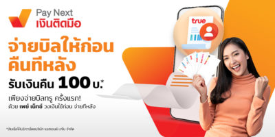 internal-pay-next-cpf - ทรูมันนี่ วอลเล็ท ใช้ได้ทุกเบอร์ทุกค่าย