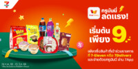 โปรโมชันเซเว่น 7-Eleven,7Delivery,All Online จ่ายสะดวกด้วยทรูมันนี่ | ท ...