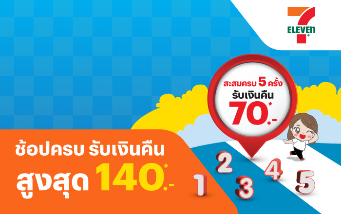 7-Eleven หรือ 7Delivery | ทรูมันนี่ เป็นไปได้ ได้ทุกคน
