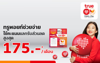 โปรโมชัน ร้านค้าที่รับชำระด้วยทรูมันนี่ - ทรูมันนี่ วอลเล็ท ใช้ได้ทุกเบอร์ทุกค่าย