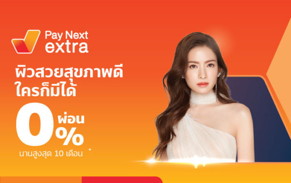 Pay Next Extra วงเงินสะดวกใช้ เลือกผ่อนได้ตามใจ - ทรูมันนี่ วอลเล็ท ...