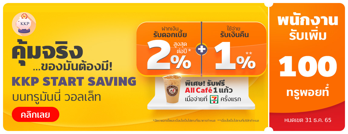 true-employee-privilege-inapp | ทรูมันนี่ เป็นไปได้ ได้ทุกคน