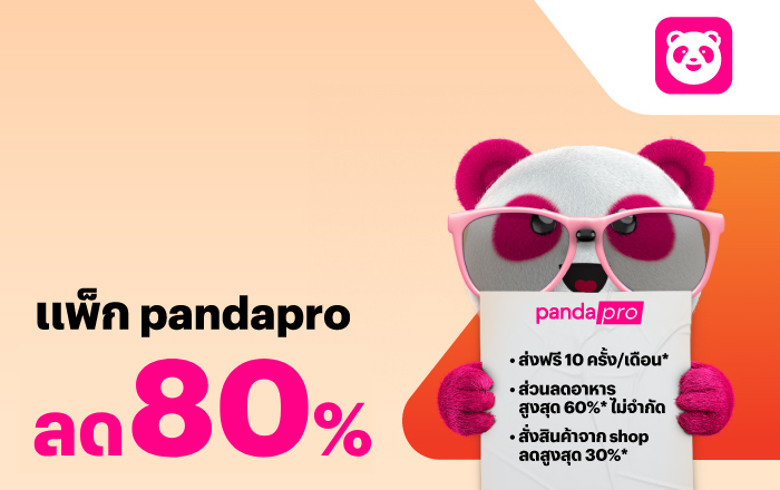 โปรโมชัน foodpanda | ทรูมันนี่ เป็นไปได้ ได้ทุกคน