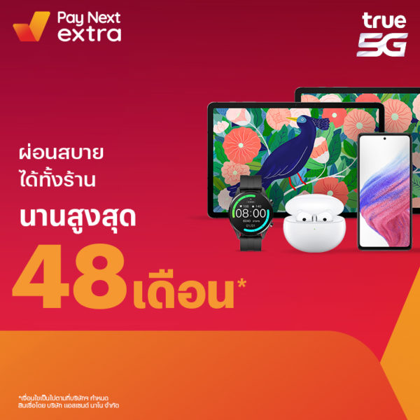 True Shop ผ่อนนานสูงสุด 48 เดือน | ทรูมันนี่ เป็นไปได้ ได้ทุกคน