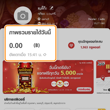 วิธีการสมัคร True Smart Merchant| ทรูมันนี่ เป็นไปได้ ได้ทุกคน