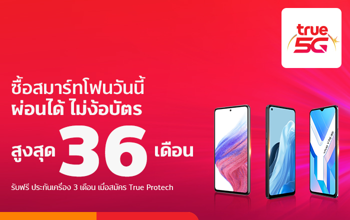 โปรโมชัน True shop - ทรูมันนี่ วอลเล็ท ใช้ได้ทุกเบอร์ทุกค่าย