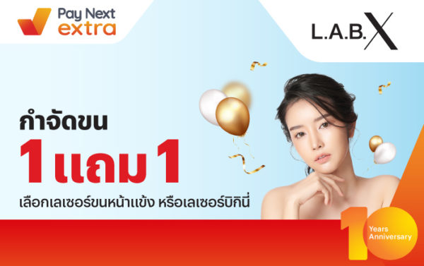 pay-next-extra-pay-later-all | ทรูมันนี่ เป็นไปได้ ได้ทุกคน