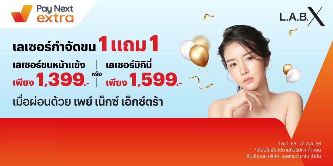 LABX Clinic | ทรูมันนี่ เป็นไปได้ ได้ทุกคน