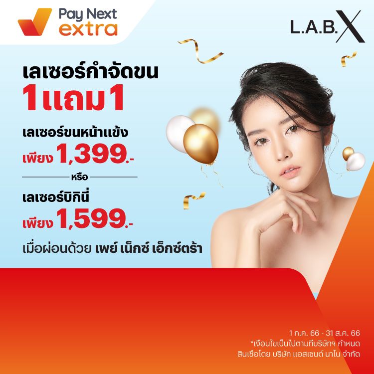 LABX Clinic | ทรูมันนี่ เป็นไปได้ ได้ทุกคน