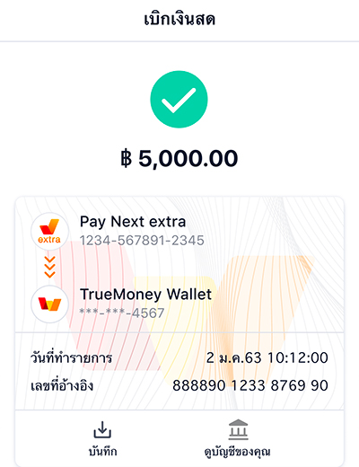 Pay Next Extra วงเงินสะดวกใช้ เลือกผ่อนได้ตามใจ - ทรูมันนี่ วอลเล็ท ...