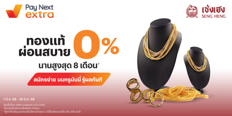 โปรโมชัน SENGHENG | ทรูมันนี่ เป็นไปได้ ได้ทุกคน